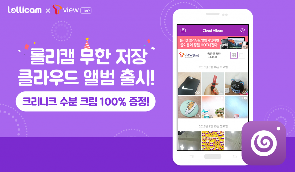 Lollicam Cooperates with SK Telecom in... Lollicam Private Cloud ...