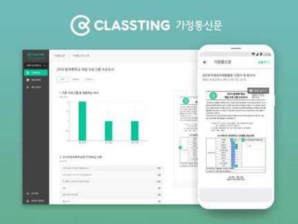 Classting to provide 'mobile newsletters' to all schools for free ...
