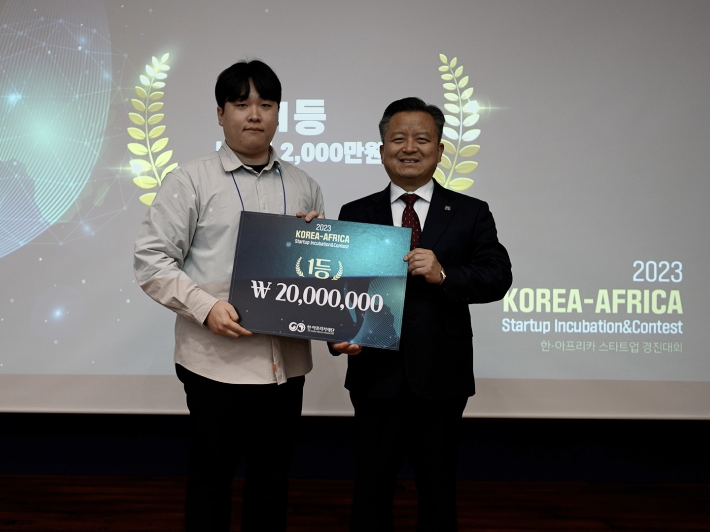 한·아프리카재단, 15개 스타트업 대상 ‘2023 스타트업 경진대회’ 개최 - Kollo