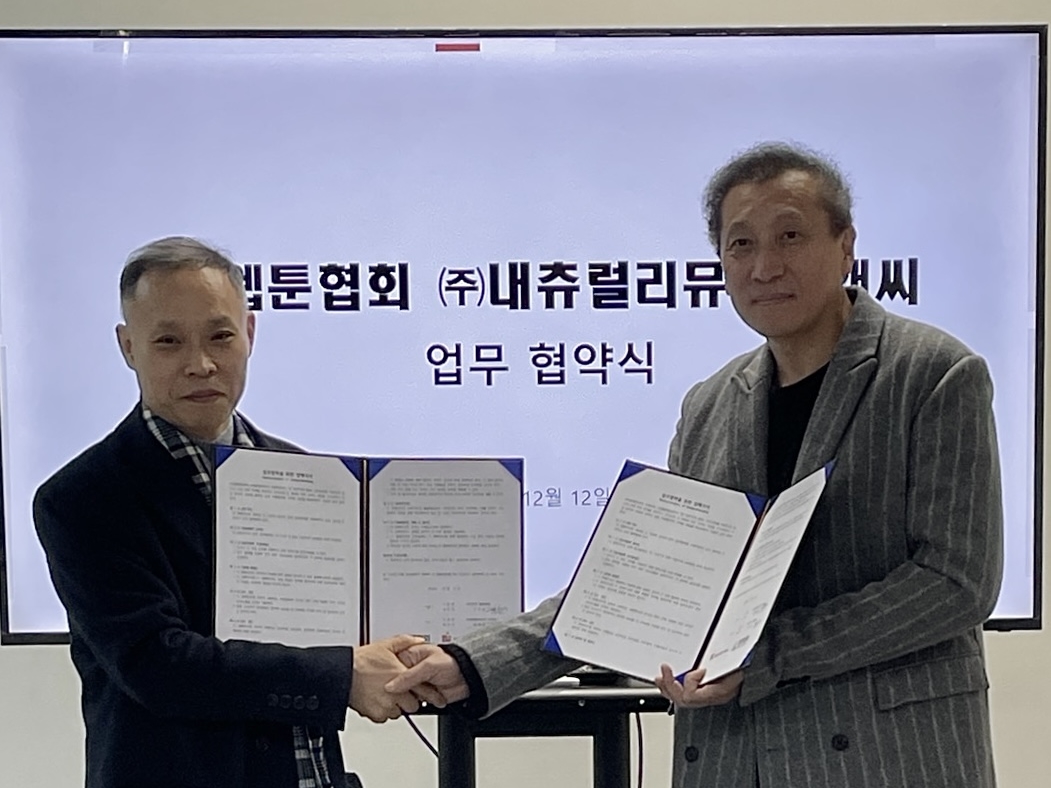 웹툰협회, 내츄럴리뮤직 씨앤씨와 업무협약 - Kollo