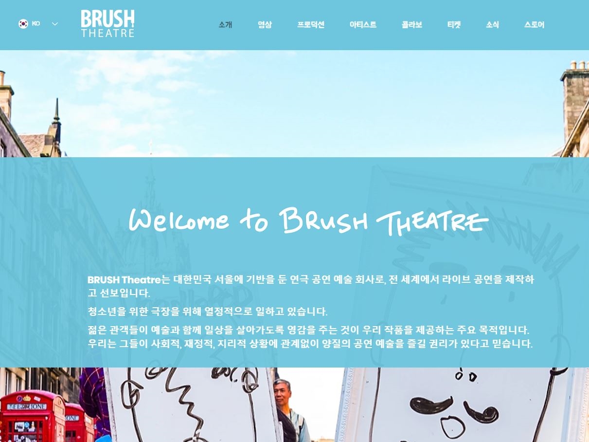 브러쉬씨어터, 해외 진출 이어 북미 현지법인설립 계획 - Kollo