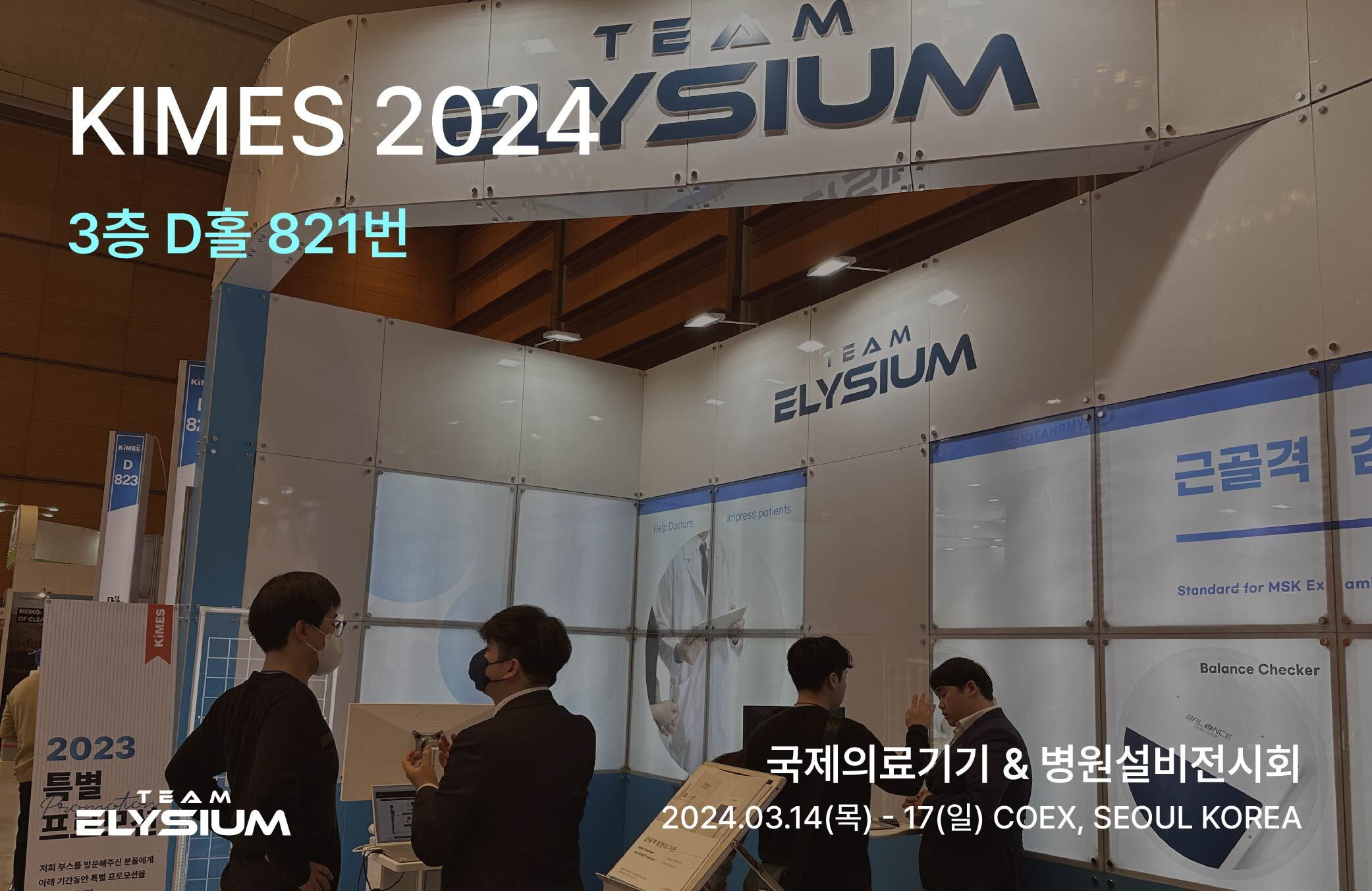 휴로틱스, CES 2024서 혁신상 선정된 웨어러블 로봇 ‘H-Flex’ 알린다... “맞춤형 보행 보조 기능으로 사용자의 삶의 질 향상!” - Kollo