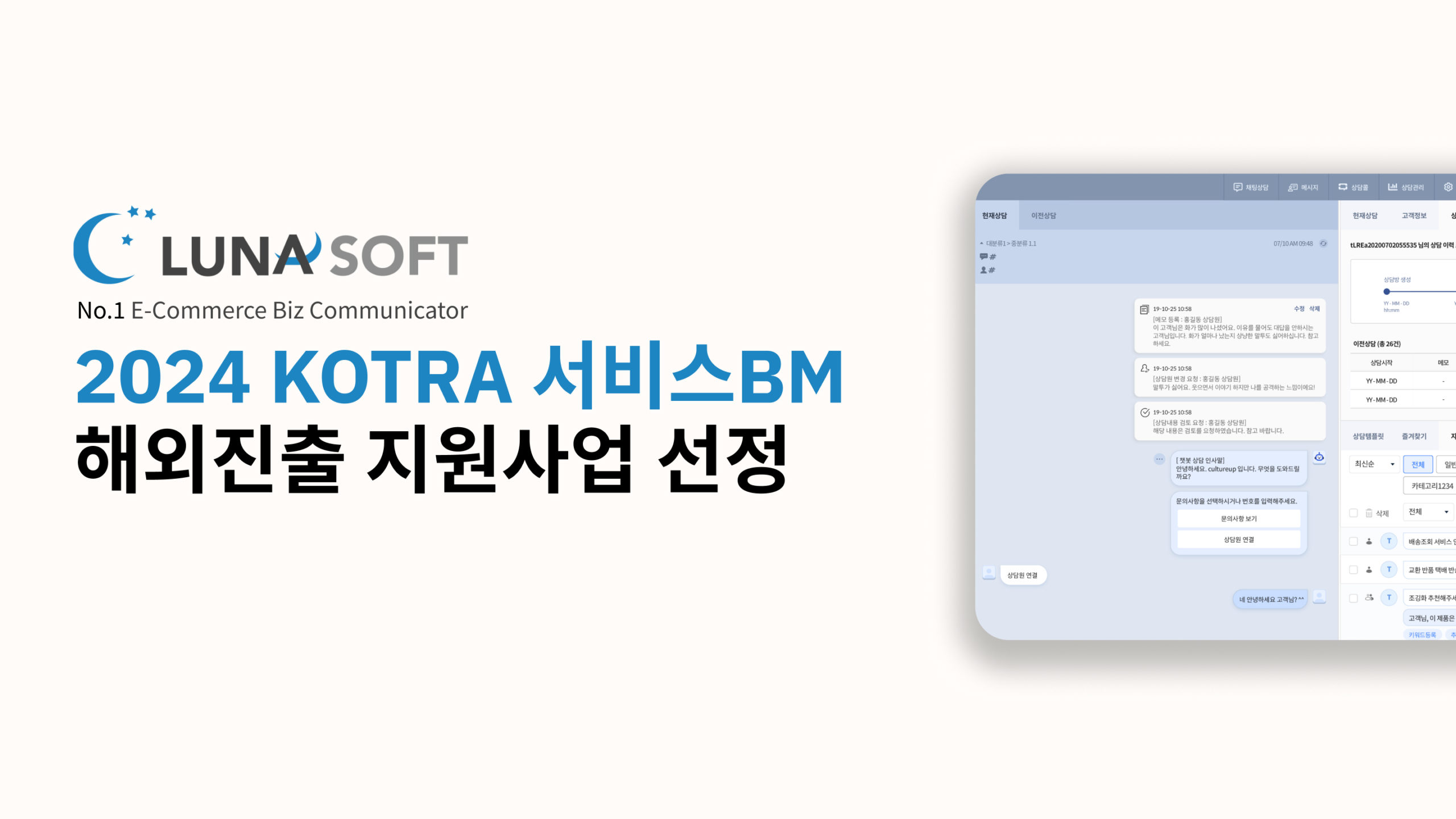 루나소프트, ‘서비스BM 해외진출 지원사업’ 2년 연속 선정 - Kollo