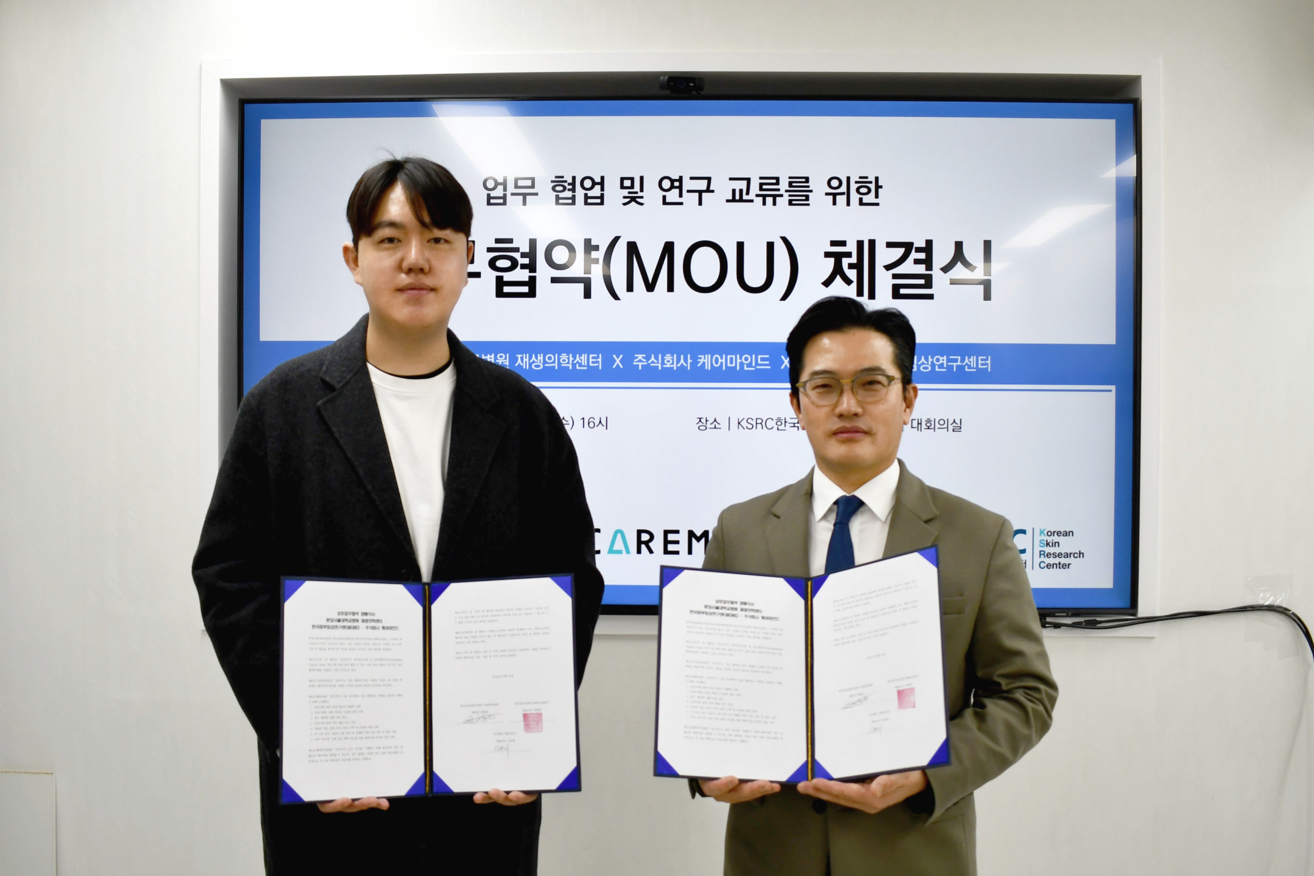 케어마인드, 분당서울대병원 재생의학센터-한국피부임상연구센터와 업무협약 - Kollo