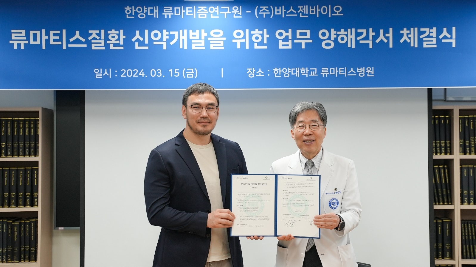 한양대학교류마티즘연구원, 바스젠바이오와 신약 개발 협력 - Kollo