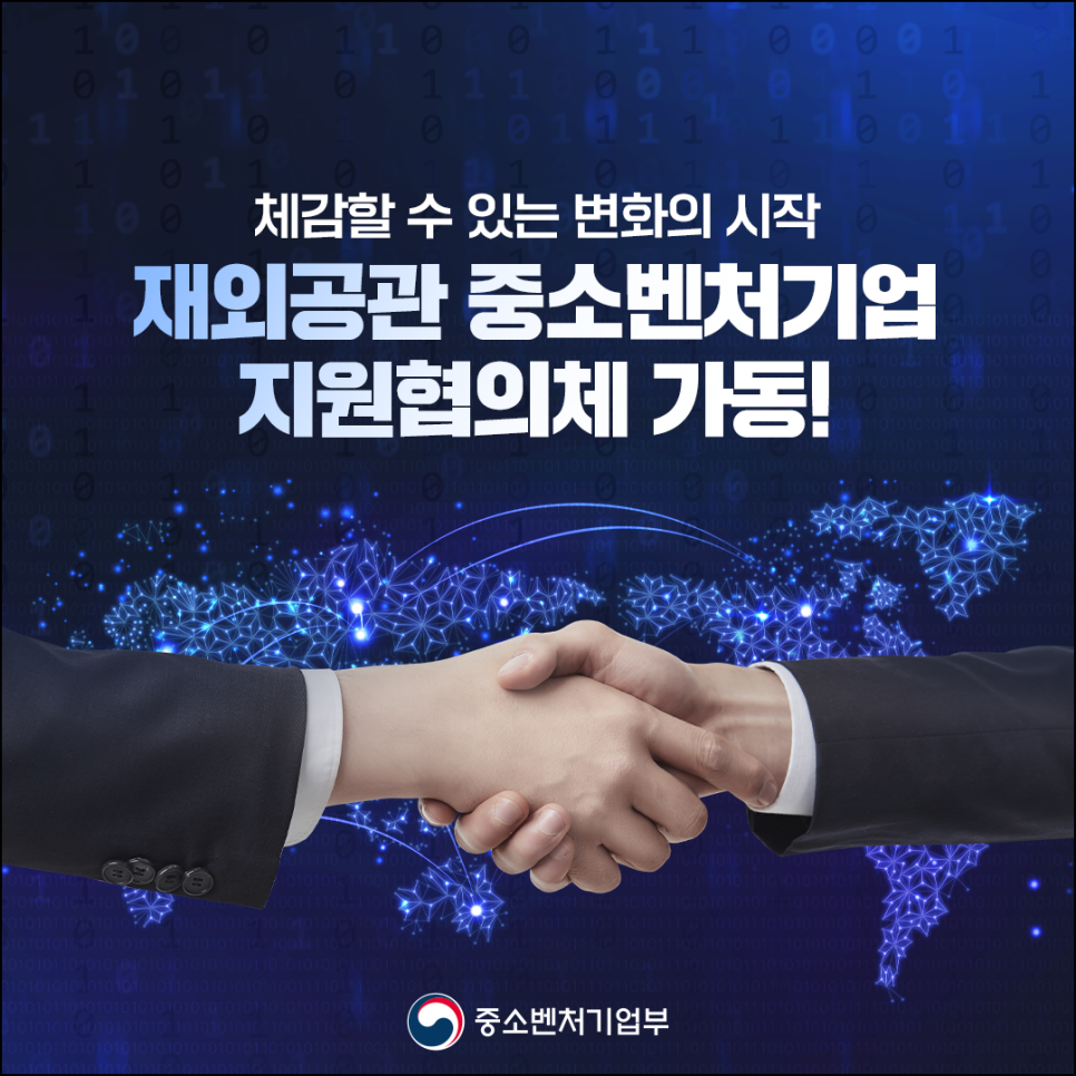 중기부, 중소·벤처기업 글로벌 진출위해 외교부와 협력 - Kollo