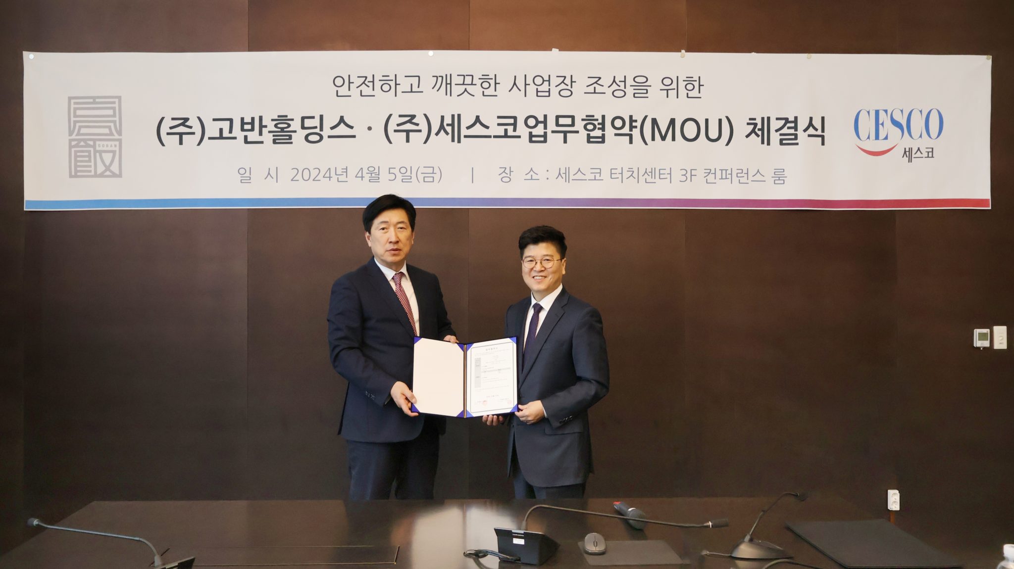 고반홀딩스, 세스코와 매장 환경위생관리 MOU 체결 - Kollo