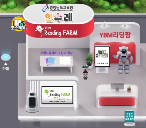 YBM리딩팜, 충남교육청 ‘인수레’ AI코스웨어 분야 선정 - Kollo
