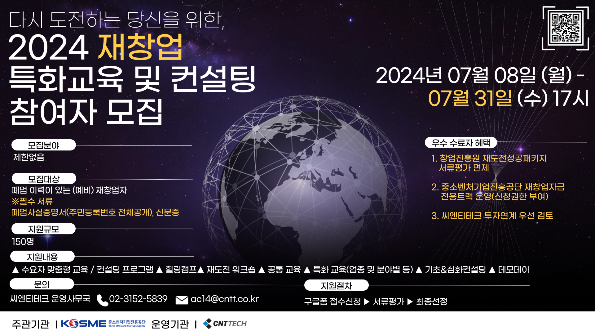 씨엔티테크, ‘2024 재창업 특화교육 및 컨설팅’ 참여 재창업자 모집 - Kollo