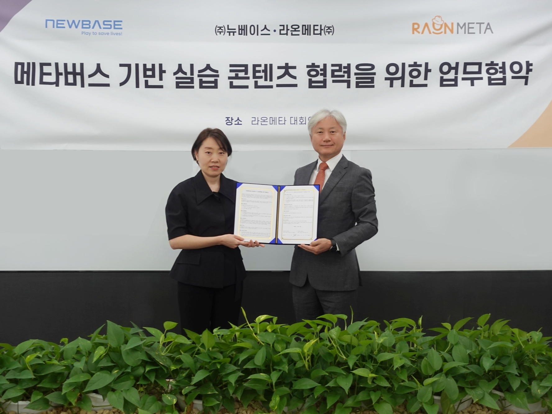 라온메타, 뉴베이스와 업무협약 체결 - Kollo