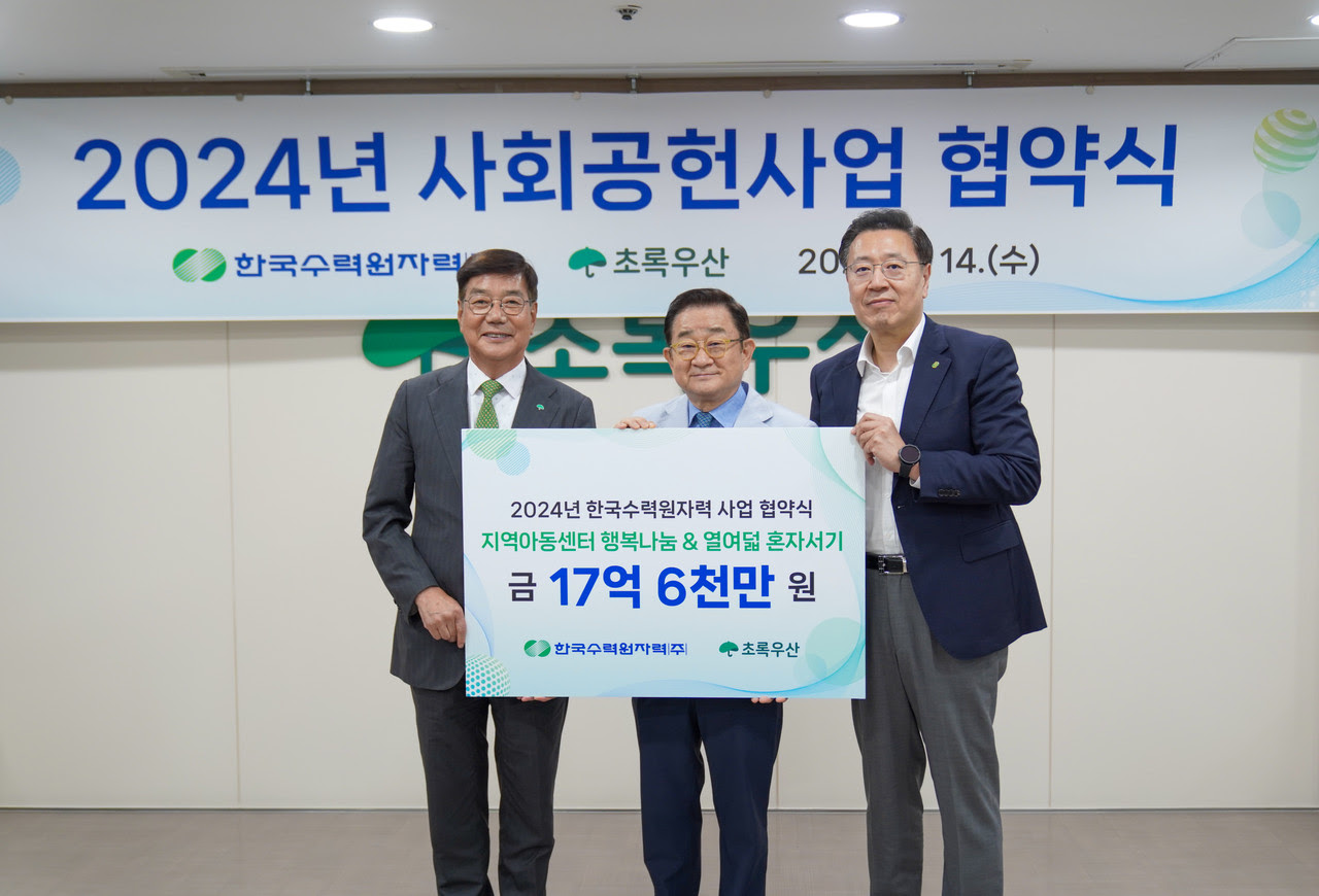 한국수력원자력, 초록우산과 사회공헌사업 협약 체결 - Kollo