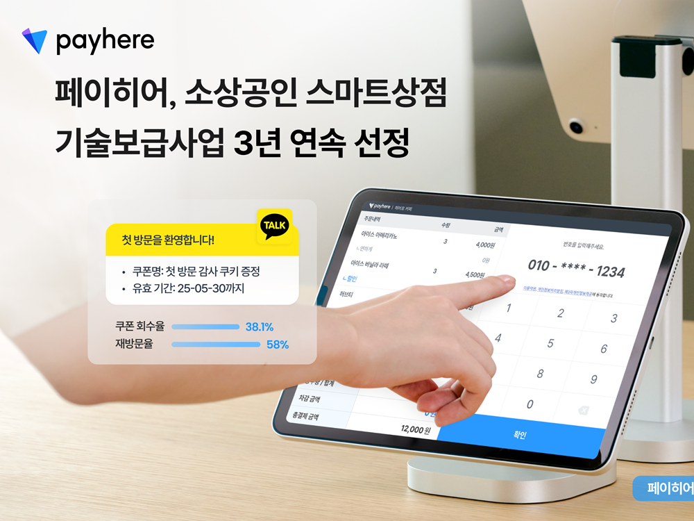 Payhere sélectionné comme fournisseur de magasins intelligents pour la ...