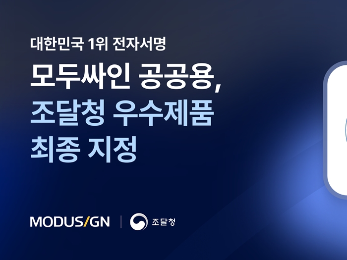 Allsign, Public Procurement Service 'Excellent Product' Designation - 벤처스퀘어