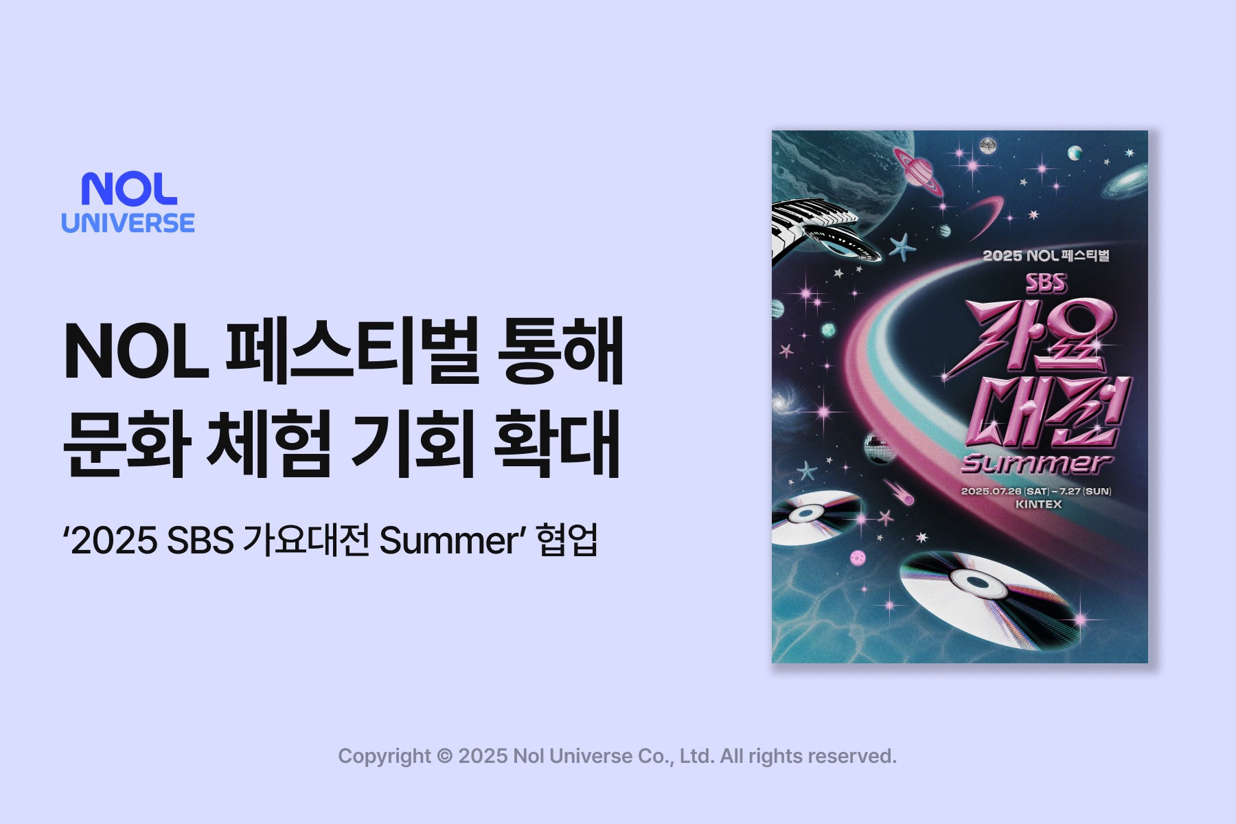 Nol Universe, partenaire officiel du « 2025 NOL Festival : SBS Gayo Daejeon Summer » - 벤처스퀘어
