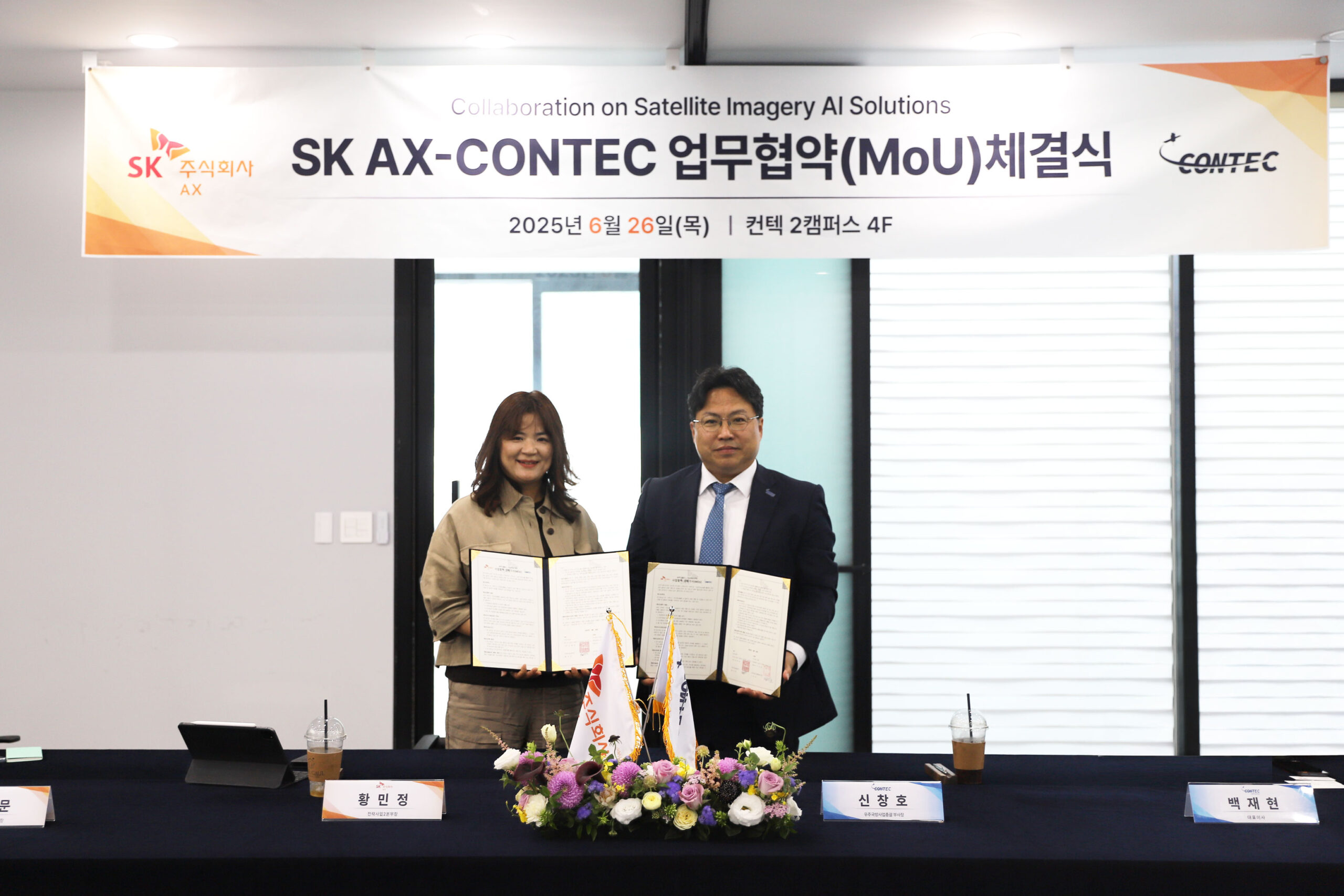 Contec与SK AX签署业务协议 - 벤처스퀘어