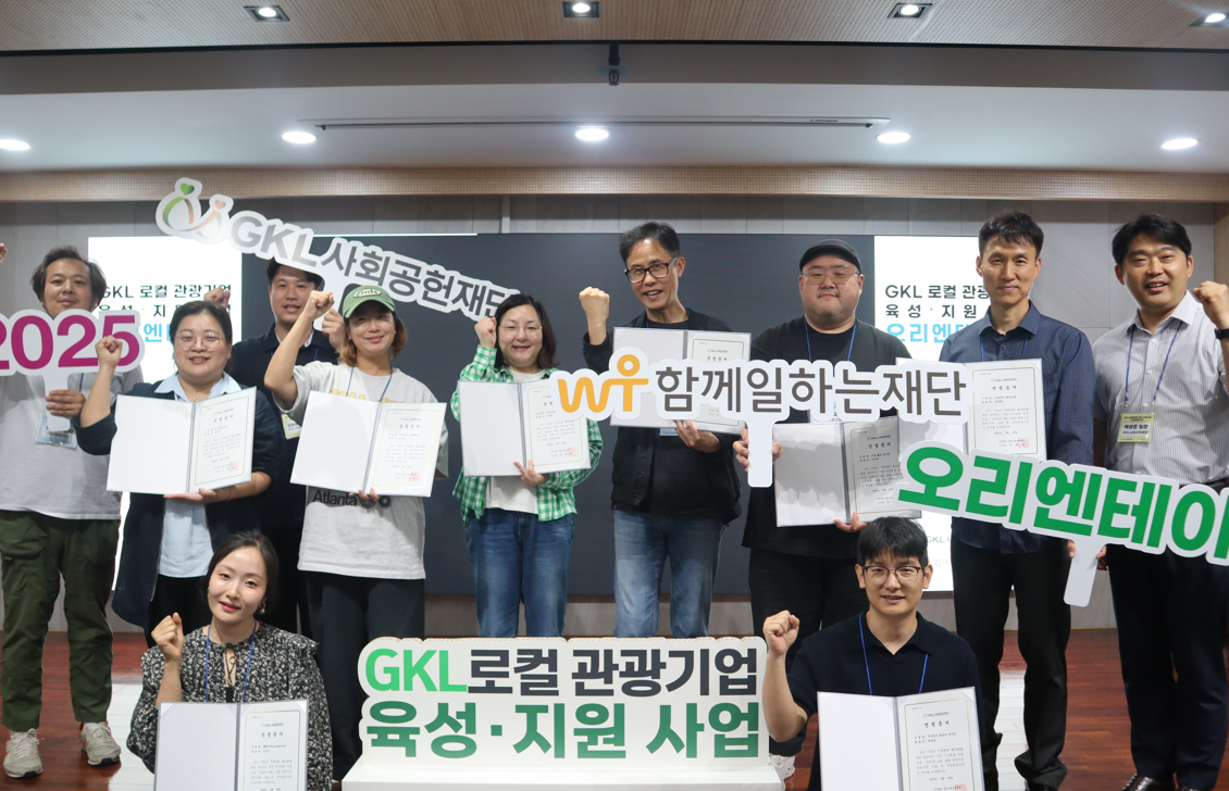 Together Working Foundation-GKL社会贡献基金会举办‘GKL地区旅游企业振兴支援事业’说明会 - 벤처스퀘어