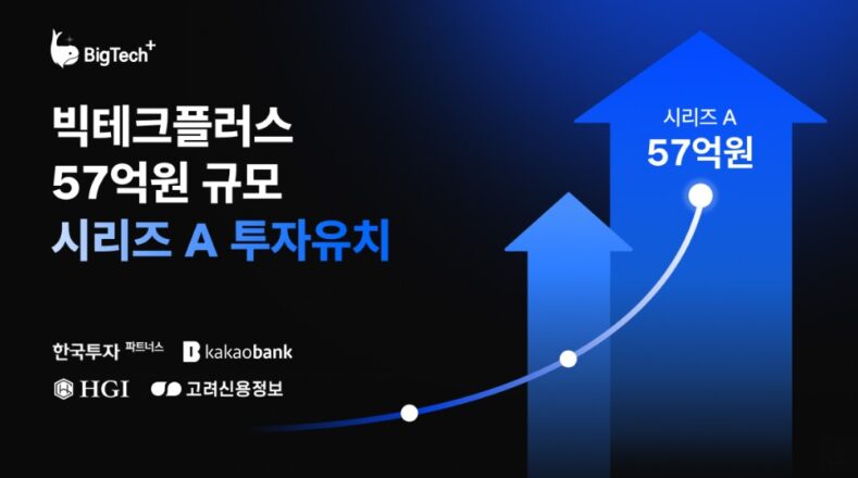 Big Tech Plus 完成 57 亿韩元投资 - 벤처스퀘어